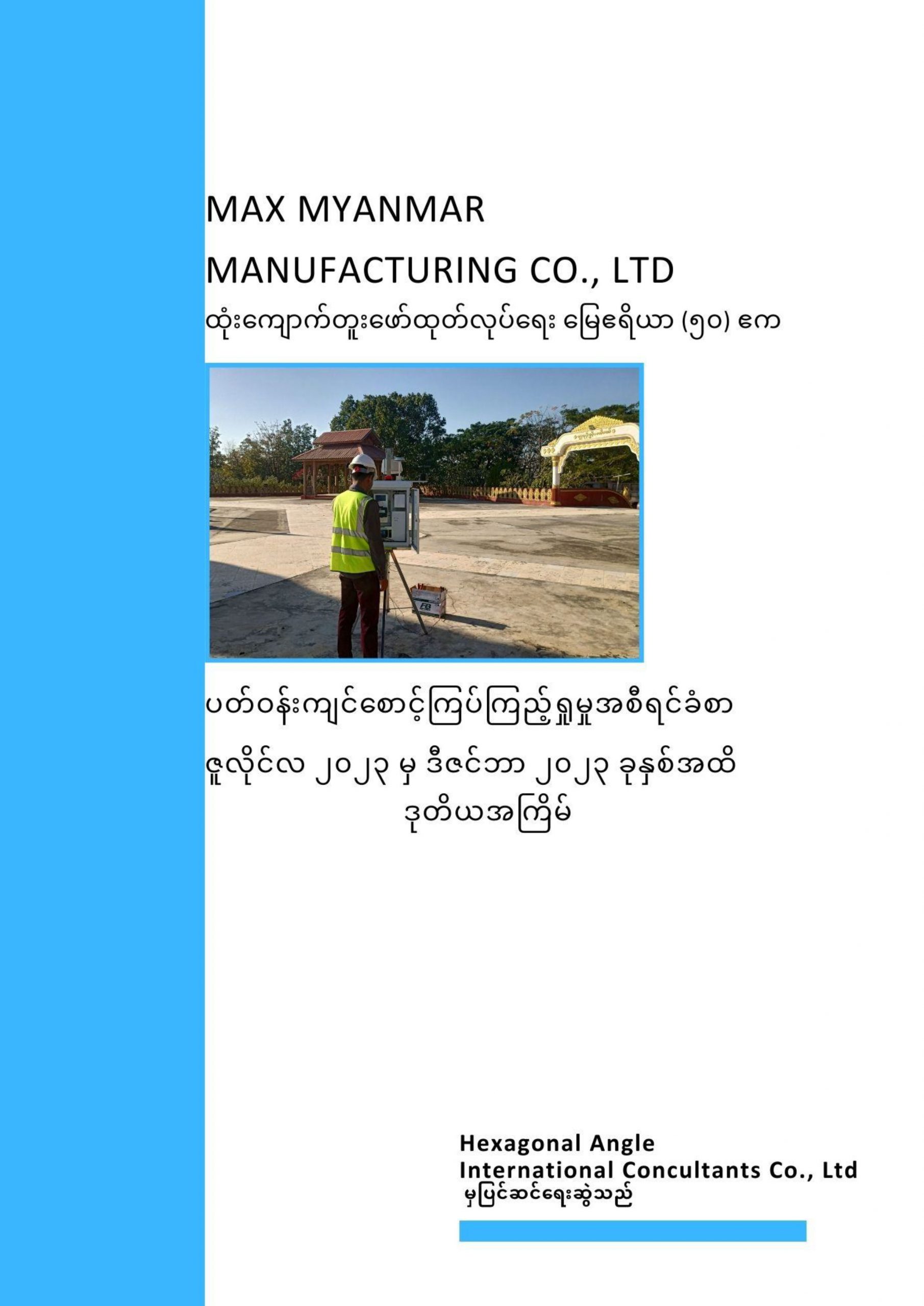 Company Reports - Max Myanmar Group